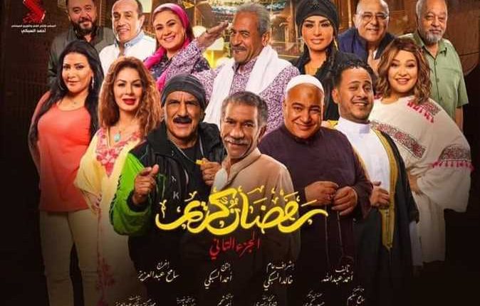 احداث مسلسل رمضان كريم 2 الجزء الثاني - تركيا الآن